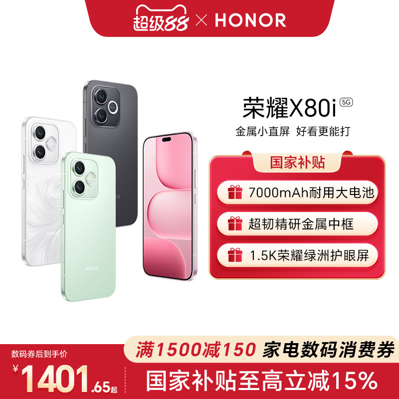【新品上市】HONOR/荣耀X80i 5G智能手机 超韧精研金属中框 1.5K荣耀绿洲护眼屏 官方旗舰店 官网正品