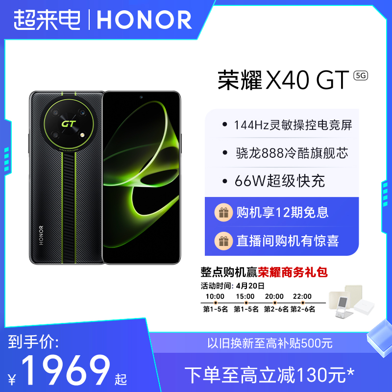 【官网】荣耀X40 GT 5G智能电竞手机高通骁龙888芯片144Hz高刷电竞屏 66W超级快充官方旗舰店学生拍照游戏X30_虎窝淘