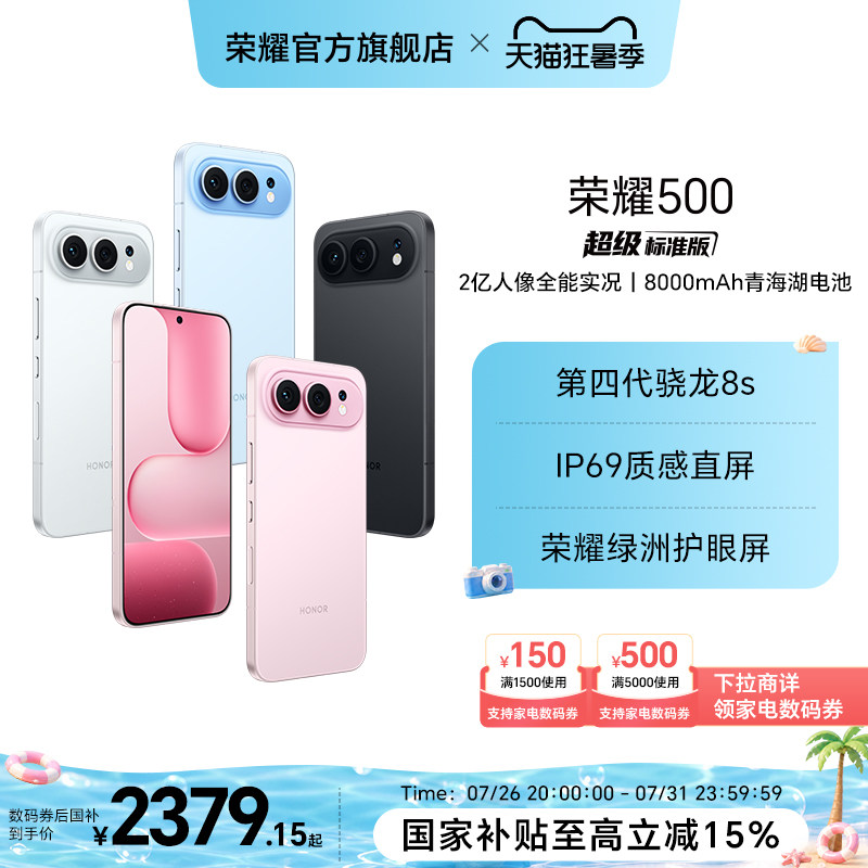 【政府补贴15%】HONOR/荣耀500 焕新版 智能手机2亿人像全能实况8000mAh青海湖电池荣耀绿洲护眼屏官方旗舰店