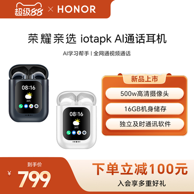 【新品上市】荣耀亲选 iotapk Al通话耳机智能同声翻译通话降噪