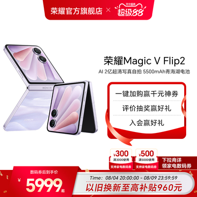 HONOR/荣耀MagicVFlip2小折叠