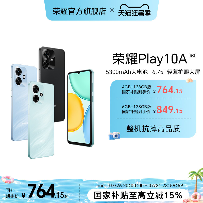 【政府补贴15%】HONOR/荣耀Play10A 5G智能手机 5300mAh大电池 轻薄护眼大屏整机抗摔官方正品官网学生老人机