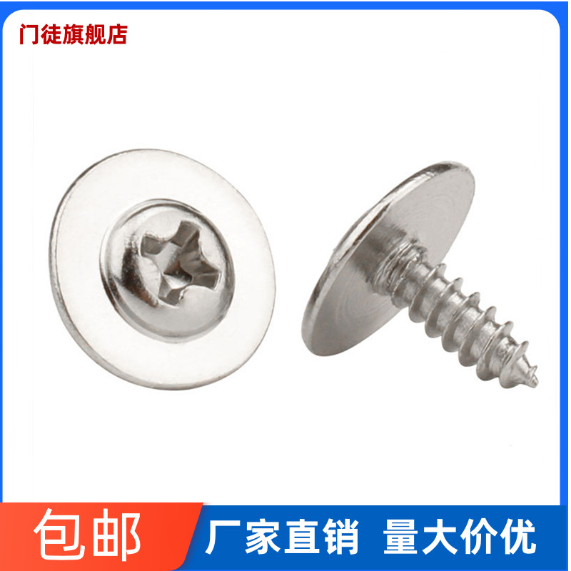 PWA盘头带垫自攻螺丝加大垫片大介十字圆头带介小螺钉M2M2.3M3M4_虎窝淘