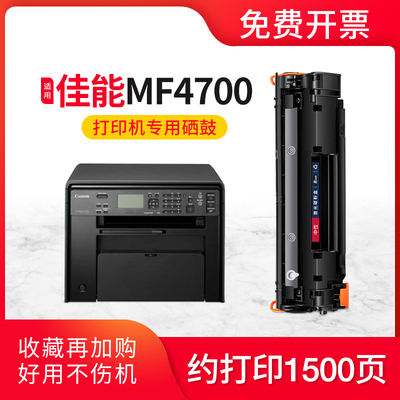 适用佳能MF4700硒鼓CanonMF4752