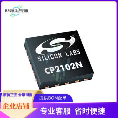 原装正品 接口芯片CP2102N-A02-GQFN20 提供电子元器配单服务