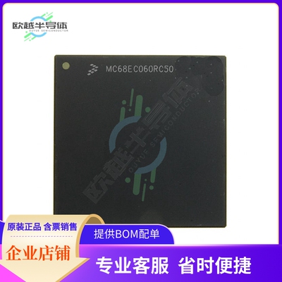MCU微控制芯片MC68LC060RC50 原装正品提供电子元器配单服务