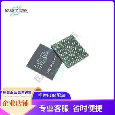 MCU微控制芯片MIMX8MM2CVTKZAA 原装正品提供电子元器配单服务