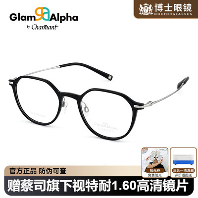 CHARMANT夏蒙眼镜框男女同款