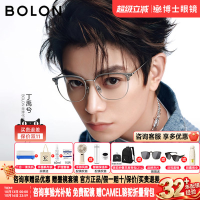 BOLON暴龙眼镜新品半框镜架