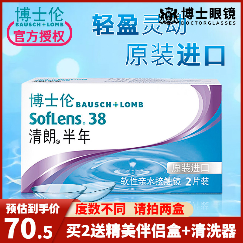 博士伦进口清朗半年抛2片隐形近视眼镜6月抛AIR薄旗舰店官网正品_虎窝淘