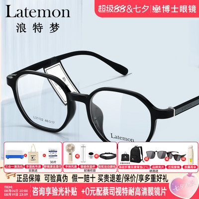 Latemon浪特梦儿童近视眼镜框