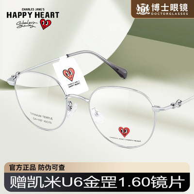 查尔斯桃心眼镜框26新款男女款
