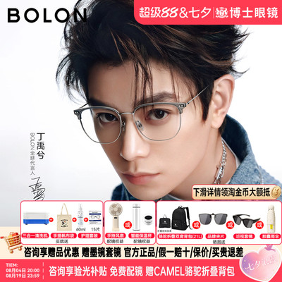 BOLON暴龙眼镜新品半框镜架