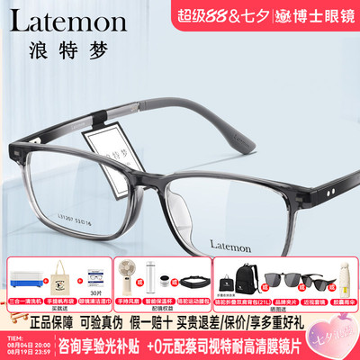 Latemon浪特梦眼镜透色男女同款