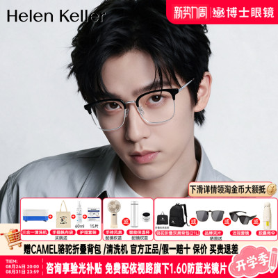 海伦凯勒眼镜男款半框26年新品钛架镜框女商务眉框近视镜架H9378