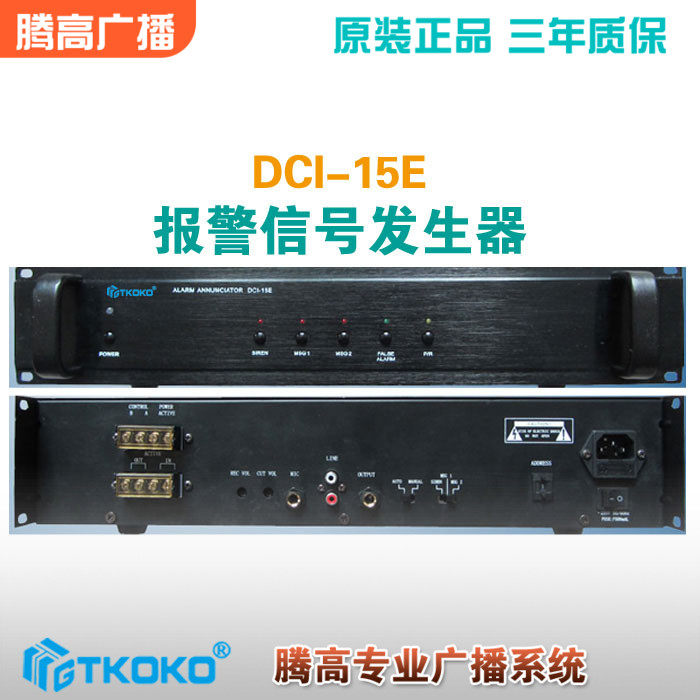 DCI-15E报警信号发生器 消防联动可录音腾高公共广播TKOKO促销 - 小编推荐 - WePost 全民代运 - 马来西亚中国淘宝代运与集运专家