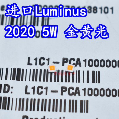 进口Lumileds L1C1-PCA1000000000 2020大功率5W金黄色光LED灯珠