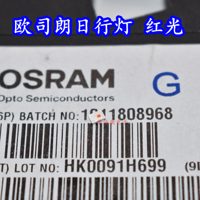 汽车日行灯红光刹车LED灯珠