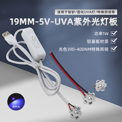 紫外线灯珠杀菌消毒验钞5v