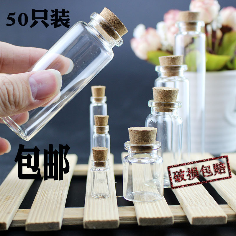 包邮50个木塞玻璃瓶创意幸运星装饰许愿瓶DIY手工材料香水瓶活动