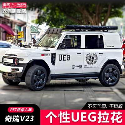 奇瑞iCARV23车贴拉花个