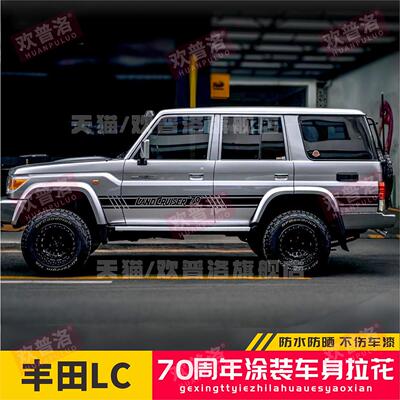 适用ToyotaLC7168车贴拉