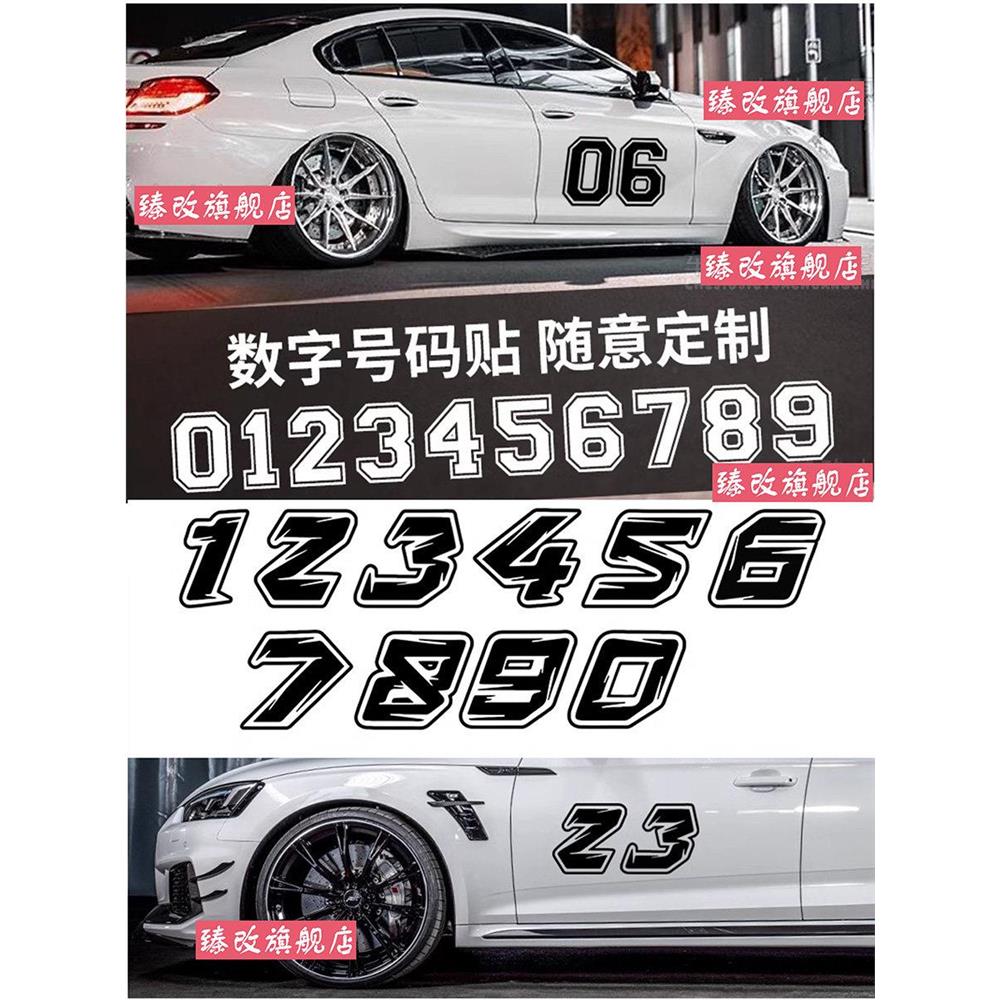 汽车数字贴纸车队车贴编号摩托车赛车比赛号码贴拉花自驾游贴定制