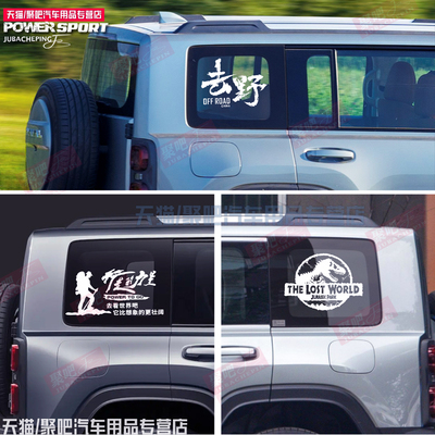 哈弗猛龙车贴拉花bj60新H5卫士110后窗玻璃侧窗贴改装饰汽车贴纸