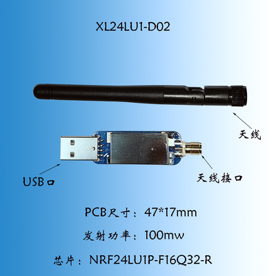 NRF24LU1NRF24L01+无线模块RFUSB