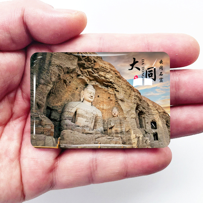 山西大同旅游冰箱贴云冈石窟
