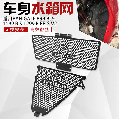 杜卡迪V29591299水箱网