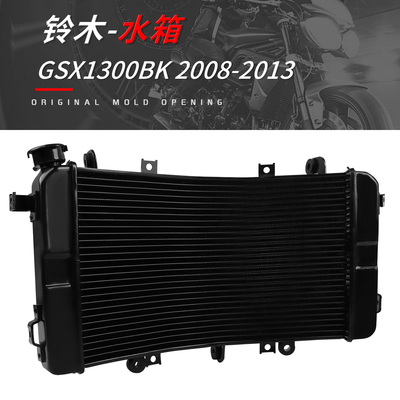 lookey铃木GSX1300水箱