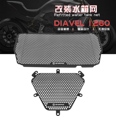 大魔鬼Diavel1260改装水箱网