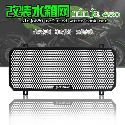 适用川崎忍者 Ninja650 Z650 17-21改装水箱网散热水箱护网防护网