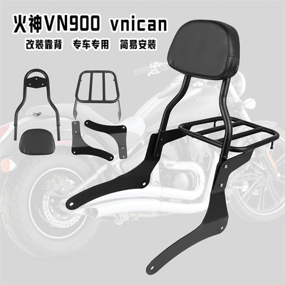川崎火神VN900靠背尾架
