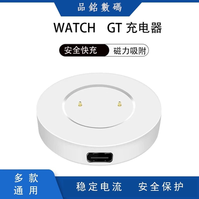 适用华为手表GT/GT1/GT2/2EMagic/GSPro/watchGT3系磁吸充电底座