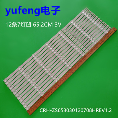 灯条CRH-ZS653030120708HREV1.2
