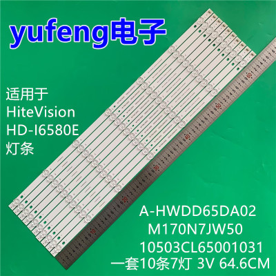适用鸿合HiteVision HD-I6580E灯条A-HWDD65DA02 M170N7JW50