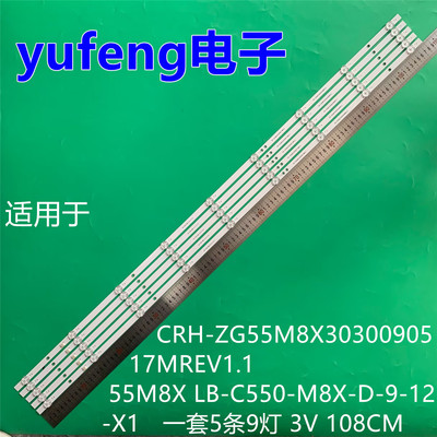适用CRH-ZG55M8X3030090517MREV1.1 55M8X LB-C550-M8XD912X1灯条