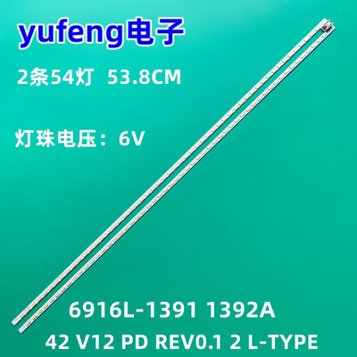 L-TYPE6916L-13911392A灯条