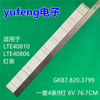 适用中韩LTE40810 LTE40806灯条GKB7.820.3799背光灯电视机灯管