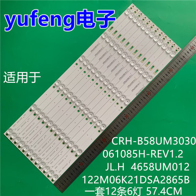 适用于CRH-B58UM3030061085H-REV1.2 122M06K21DSA2865B