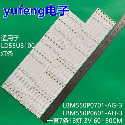 适用海尔LD55U3100灯条LBM550P0701-AG-3 LBM550P0601-AH-3