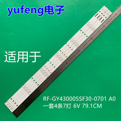 适用仙视电子M43FUT灯条RF-GY430005SF30-0701 A0液晶电视背光