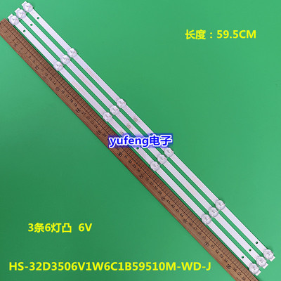适用HS-32D3506V1W6C1B59510M-WD-J灯条32寸组装机6灯6V并联背光