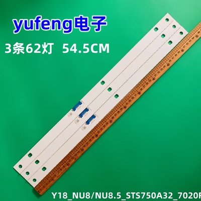 NU8.5_STS750A32_7020F灯条