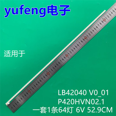 适用富士通42寸广告机LB42040 V0_01灯条显示屏P420HVN02.1灯条