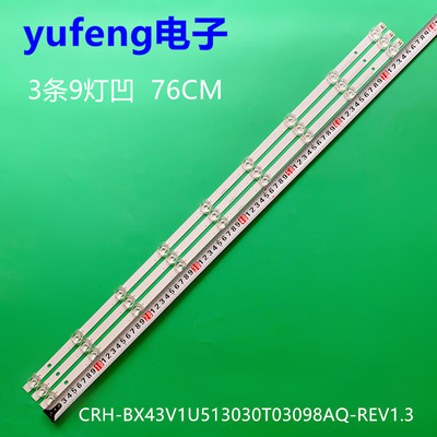 CRH-BX43V1U513030T03098AQ灯条