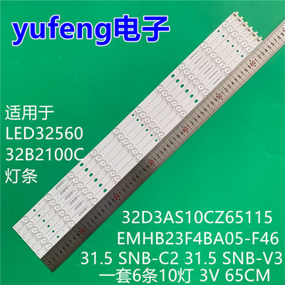 适用长虹 LED32560 32B2100C灯条31.5 SNB-C2 31.5 SNB-V3 32D3A