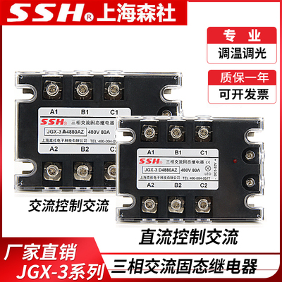 三相固态继电器480VMGRJGXSSR